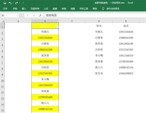 excel工作案例如何快速实现一列变两列 正数办公