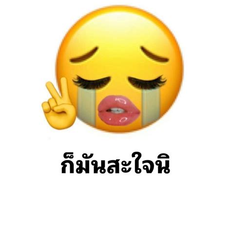 ·͜·♡ เป็ดแป้กฟหกด่าสว Ipedd Twitter