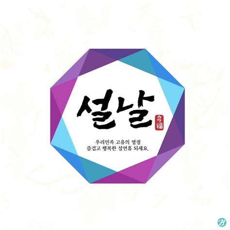설날 문구 일러스트 이미지 백터 Ai 다운로드 Download New Year Phase Vector 어반브러시