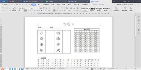怎么用wps制作答题卡360新知