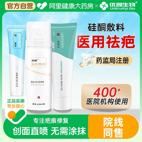 优创硅酮敷料喷雾疤痕修复烧烫伤外伤手术增生性疤痕医用祛疤喷剂虎窝淘
