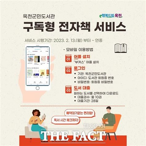 옥천군민도서관 구독형 전자책 서비스 시행 전국 기사 더팩트
