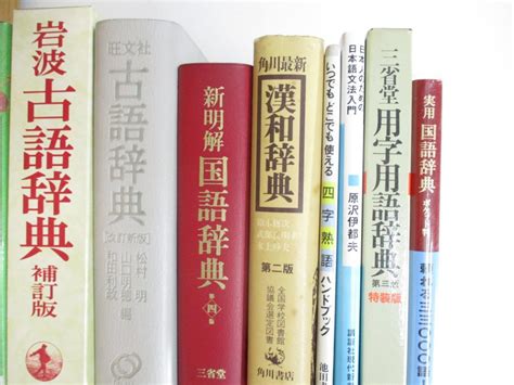 Yahooオークション 01【同梱不可】日本語 関連の本まとめ売り19冊