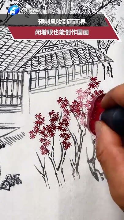 预制风吹到画画界，闭着眼也能创作国画 简单画一画 Youtube