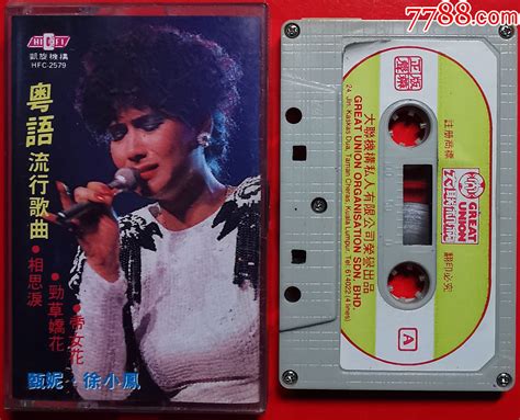 甄妮 徐小凤 2023 0817l磁带卡带雕琢回忆【7788收藏收藏热线】