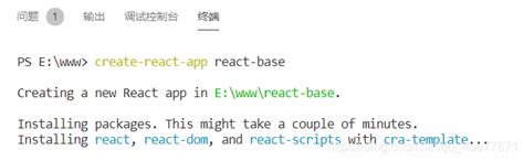React Vscode 创建 React 项目流程【超详细】 Csdn博客