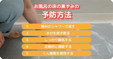 お風呂の床の黒ずみの落とし方！頑固な汚れの掃除方法を解説！ ハピカジ