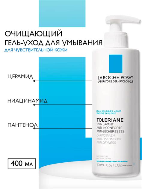 La Roche Posay Toleriane Очищающий крем гель для умывания Caring Wash с