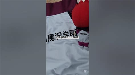 🦅시라토리자와 져지 택배깡 하이큐 시라토리자와 Youtube