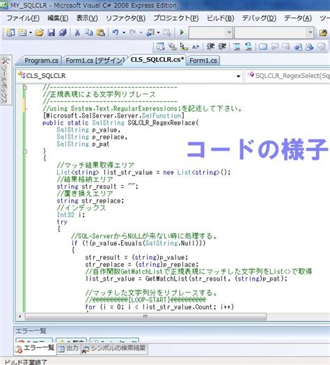 もりもりゲームブログ Sql Server 2008 Expressで、正規表現を使って文字列をリプレース置換する関数を作ってみる