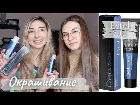 ESTEL 7.16 DELUXE КРАШУ ПОДРУГУ ДОМА 🌿 - YouTube
