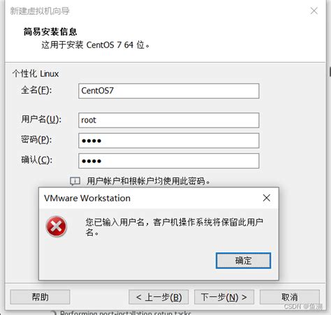 虚拟机 Vmware创建新虚拟机，弹出错误提示 您已输入用户名，客户机操作将保留此用户名”怎么办？云计算鱼溯 华为开发者空间