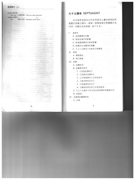 Soderlund 七十士譯本 Pdf