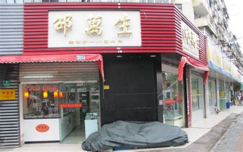 上海邵万生食品公司