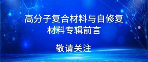 江苏海洋大学李成杰组：基于三重交联网络构建超强韧聚乙烯醇碳纳米管水凝胶 Book学术
