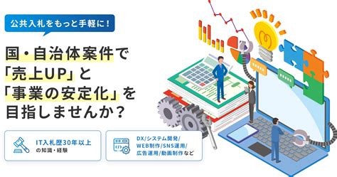 入札支援サービスの概要｜株式会社ビジネス・サーチ