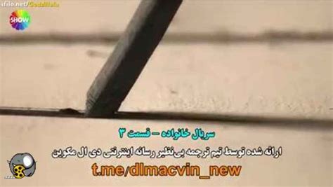 سریال خانواده قسمت ۳