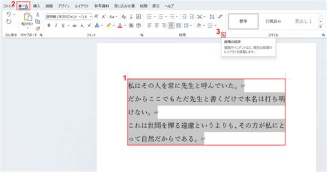 Wordで改行後にスペースを設定する方法|office Hack Wordで改行後にスペースを設定する方法|office Hack