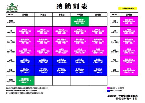 授業時間割表で新学期がスタートします！jpcスポーツ教室小牧中央店で身体を作ろう！！