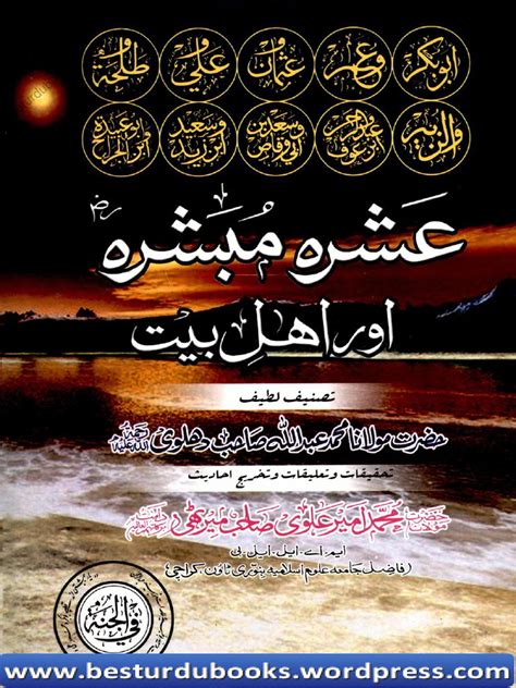Ashara Mubashara Aur Ahlebait Ra By Maulana Abdullah Dehlavi2 1