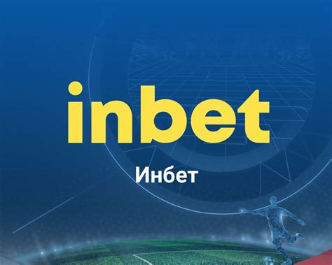 Inbet ВХОД Спортни Залози и Казино с 1500 лв бонус 2023