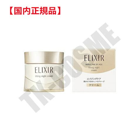 【楽天市場】国内正規品 Elixir エリクシール シュペリエルリフトナイトクリーム W 40g 4901872056705 化粧品 スキン