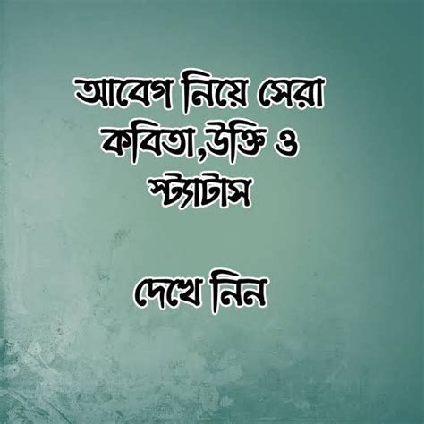 ভালোবাসার আবেগ