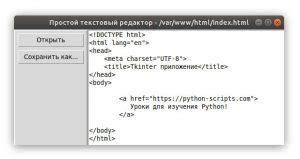 Полный курс по изучению Tkinter Примеры