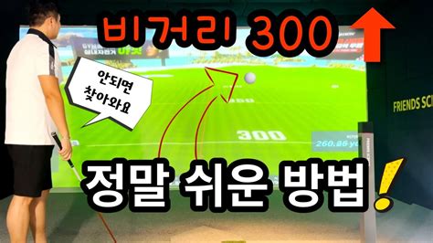🏌️‍♂️ 골프레슨 세상 쉬운 비거리 늘리는 방법 이거 보고 파5에서 투온하세요 Youtube