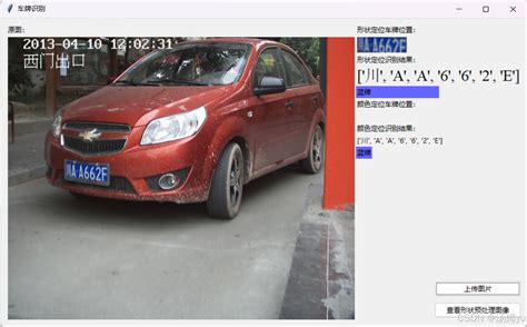 基于python Opencv的车牌识别系统 基于python的车牌识别系统 Csdn博客