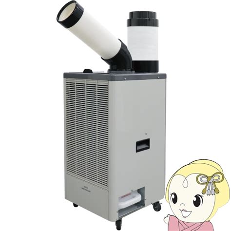 広電（koden） 業務用スポットクーラー Kes252gbb 手動首振り スポットエアコン 排熱ダクト付 設置工事不要 冷風 送風