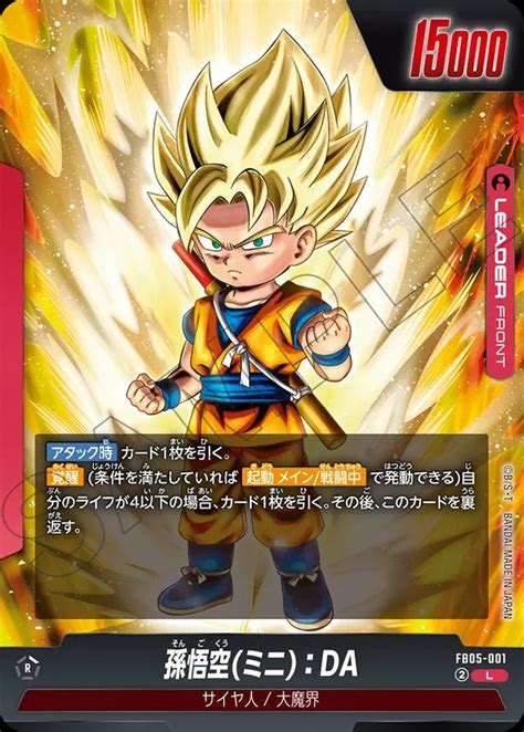 Fb05 001 Son Goku Mini Da 孫悟空 ミニ ：da Ban Tyo Tcg