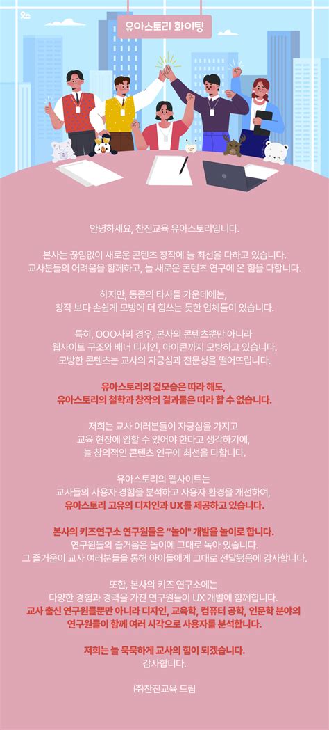 찬진교육 유아스토리