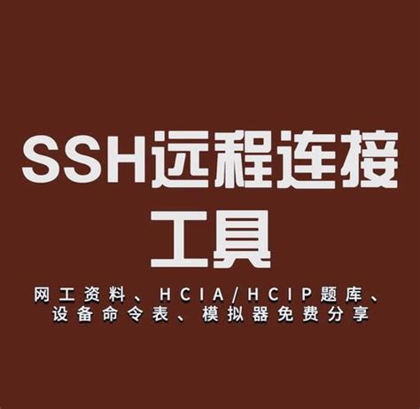 Xshell:强大ssh客户端软件,助你轻松连接linux桌面系统 Linux命令大全手册 Xshell:强大ssh客户端软件,助你轻松连接linux桌面系统 Linux命令大全手册