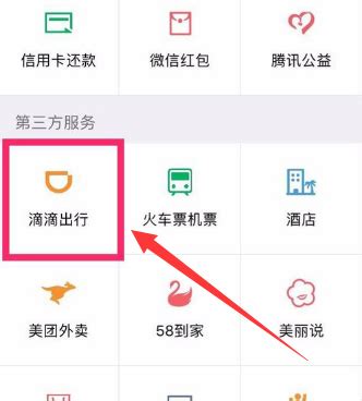 简单几步教你更改微信中滴滴出行的手机号码 360新知