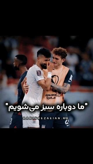 𝗥𝗮𝗺𝗶𝗻 𝗥𝗲𝘇𝗮𝗲𝗶𝗮𝗻 ‎🙂💔 ‌ ‌ ‌ رامینرضاییان ایران غمگین دلار‎ Instagram