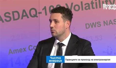 Интересът към гаранциите за произход на енергия от ВЕИ в България ще се увеличава Ivan Velev