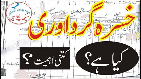 Khasra Girdawari Pakistan Khasra Girdawari Kya Hota Hai What Is Khasra Girdawari Books