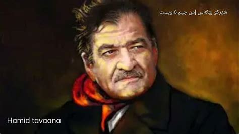 من چیم ئەویست لە نیشتمان شێرکو بێکەس Youtube