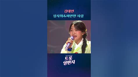 김태연 🌺상사화and미안한 사람🌺 열린 음악회 L Kbs방송 Youtube