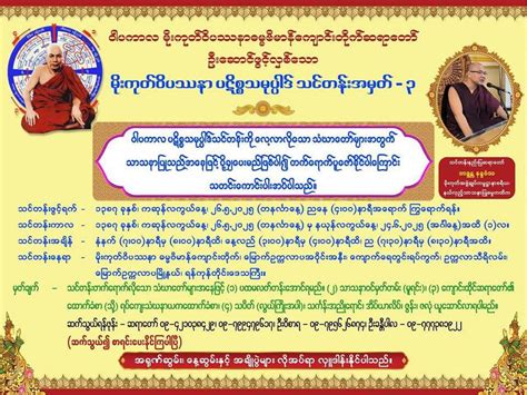 တိပိဋက မြန်မာပြန် သုဂတိ ဘုံ သုိ႔ ဘဝ ကူးနည္း