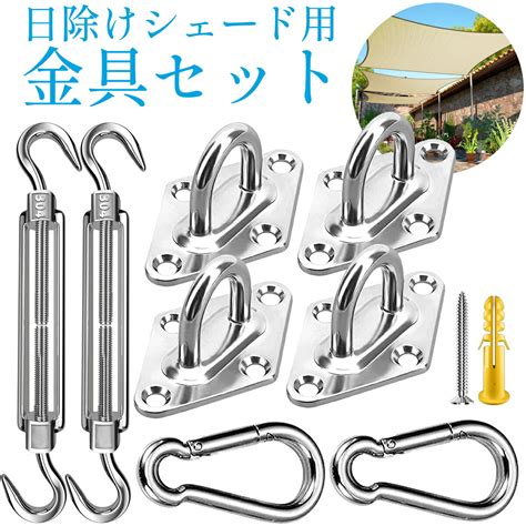 【楽天市場】【 錆びづらく長く使える ステンレス製 】 日よけ シェード シェードセイル 取付金具セット 取り付け 金具 屋外 ベランダ 大型