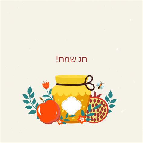 Shana Tova Sarit Assaf 10 Comments