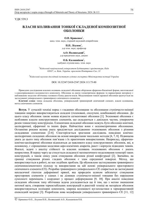 Pdf Modal Analysis Of A Thin Coupled Composite Shell