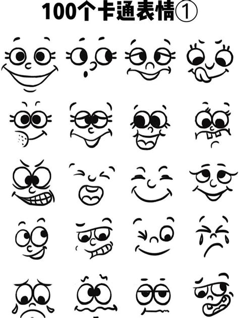 卡通表情合辑100个零基础儿插表情 把常用的儿插表情整理并画出来啦~ 画表情包和儿插再也不用抠破脑袋瓜想啦！ 画表情，画儿插都能用到哟~ 赶快收藏起来画起来吧 表情包 儿插 简笔画