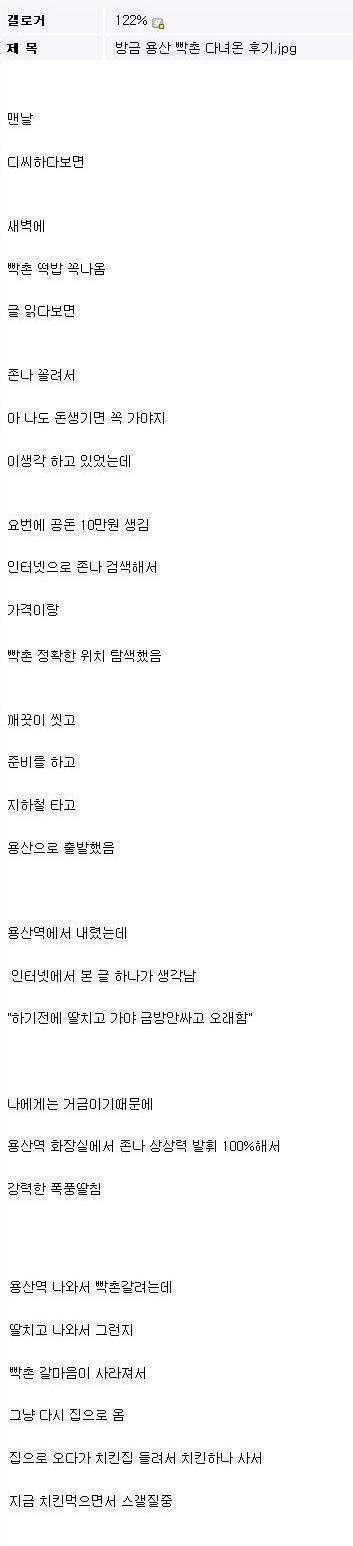 용산 빡x 유흥 후기 포텐 터짐 최신순 에펨코리아