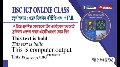 Hsc Ict Unit 4 Class 7 চতুর্থ অধ্যায় ওয়েব ডিজাইন পরিচিতি এবং