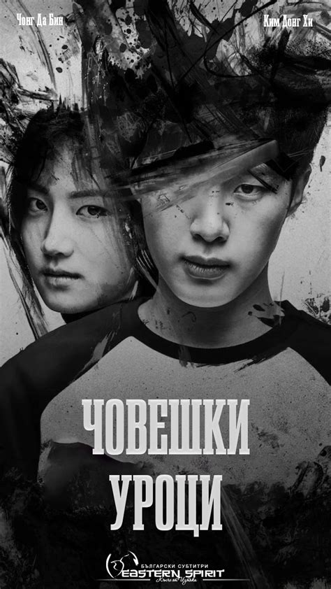 Human Class 2020 Корейски сериали Eastern Spirit