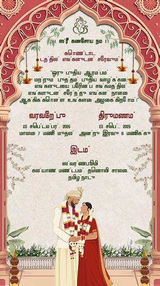 Tamil Wedding Invitation Design Free Edit And Share