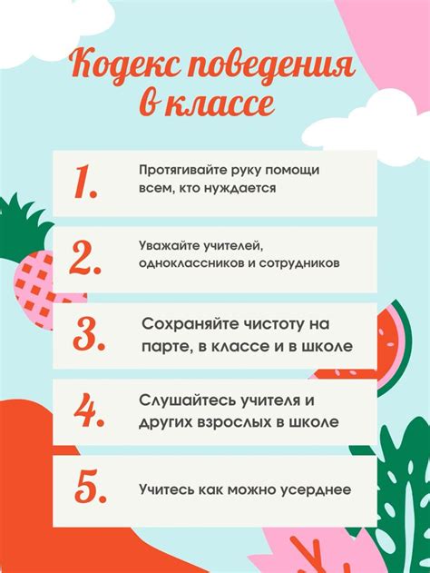 Правила нашего класса | Правила класса, Класс, Классное руководство